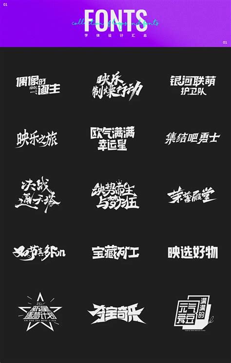 字体设计 主标题字体 标题字设计 字体效果设计 来自 映乐 精选采集 Kaysar007 花瓣网