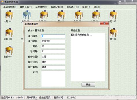 c 窗体餐饮管理系统设计餐厅软件开发winfrom c 窗体 餐饮数据库设计桌台信息 菜品信息 预定包厢等图表 csdn博客