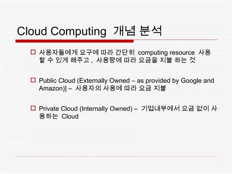 E Learning System Architecture Based On Cloud Computing Ppt