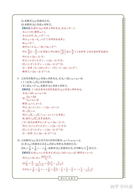 高中数学数列难？刷透这50道数列求和经典例题，考试再难都不怕 知乎
