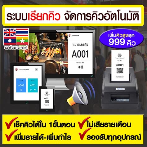 ระบบเรียกคิว จัดการคิว สำหรับคลินิก โรงพยาบาล ร้านอาหาร เเละอื่นๆ Shopee Thailand