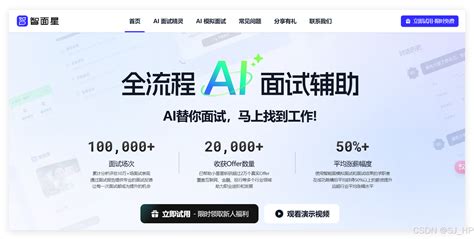 求职必备！5款ai面试工具，多面鹅ai脱颖而出 智面星 csdn博客