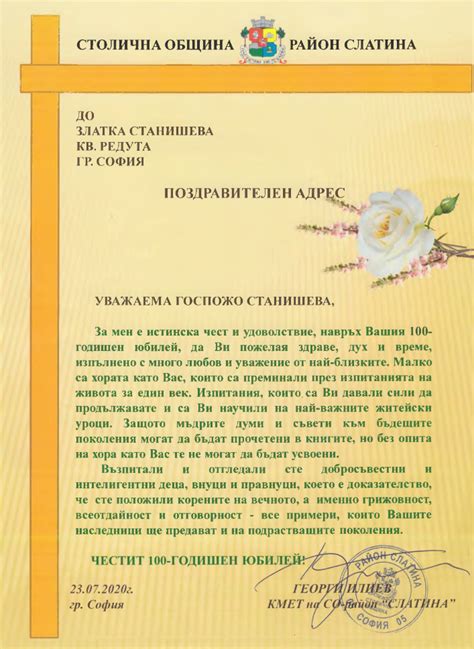 ПОЗДРАВИТЕЛЕН АДРЕС СО Слатина