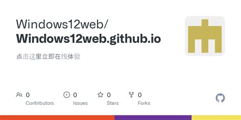Github Windows12web 点击这里立即在线体验