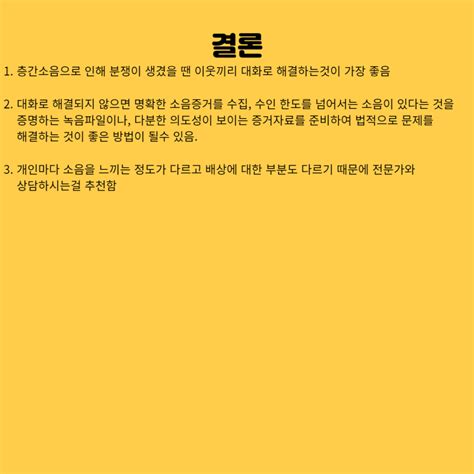 층간소음 법적기준과 해결방법 범쓰스토리