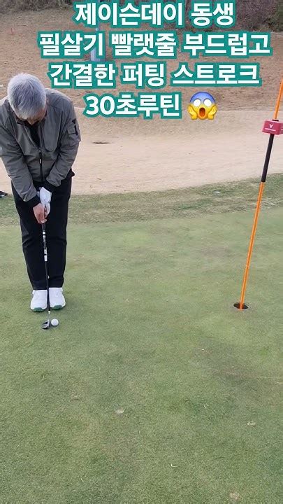 딱1미터위깁니다ㅠㅠ😭 골프레슨 아이언레슨 필드레슨 골프 골프존 퍼터 퍼팅 퍼터레슨 퍼팅레슨 비거리레슨 드로우샷 페이드샷 드라이버
