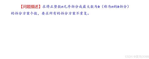 动态规划整数拆分 CSDN博客