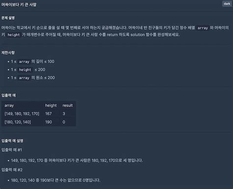 프로그래머스 [코딩테스트 입문 100] 머쓱이보다 키 큰 사람 python
