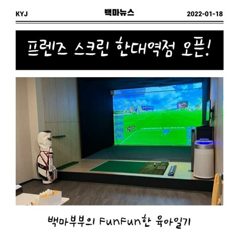 안산 이동 한대앞역 프렌즈 스크린 그랜드오픈 이용 후기 네이버 블로그