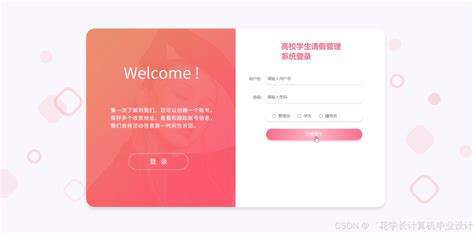 Python毕设高校学生请假管理系统程序论文 Csdn博客