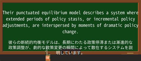 【英単語】punctuated Equilibriumを徹底解説！意味、使い方、例文、読み方 おもしろい英文法