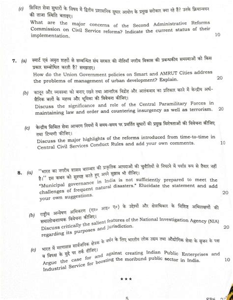 Upsc Mains 2015 Optional Paper Public Administration Paper I And Ii Iasbaba