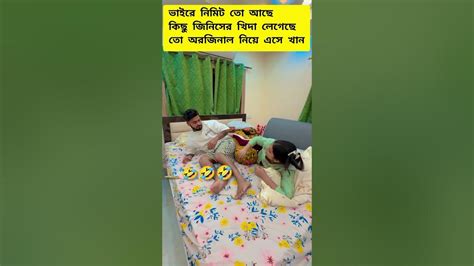 🤣🤣ভাইরে নিমিট তো আছেকিছু জিনিসের খিদা লেগেছেতো অরজিনাল নিয়ে এসে খান Youtube