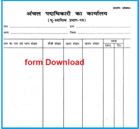 Bihar Lpc Form Pdf Download In Hindi बिहार भूमि स्वामित्व सर्टिफिकेट