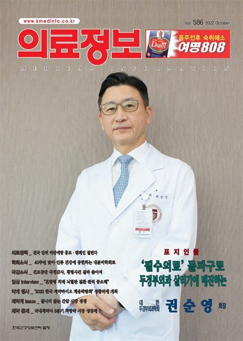 ‘필수의료 돌파구로 두경부외과 살리기에 매진 E의료정보