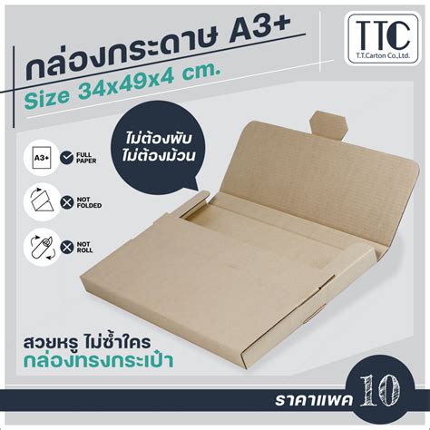 กล่องกระดาษโปสเตอร์ A3 ไดคัทกล่องแบน แบบแปลน กล่องเอกสาร 10ใบ แพ็ค [tt116] Shopee Thailand