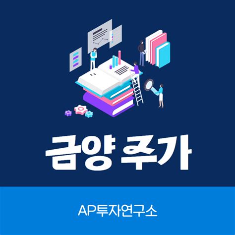 리튬 관련주 금양 주가 전망 상세히 알아보기 네이버 블로그