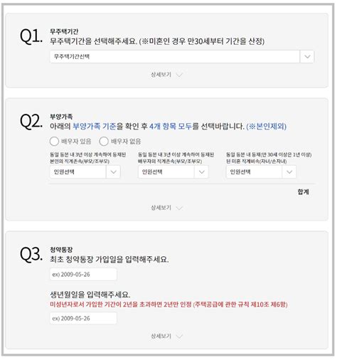 주택청약가점 계산 방법