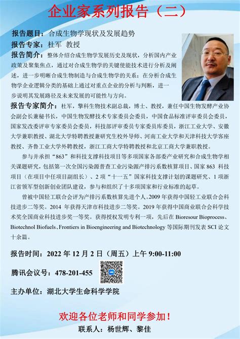 合成生物学现状及发展趋势 省部共建生物催化与酶工程国家重点实验室