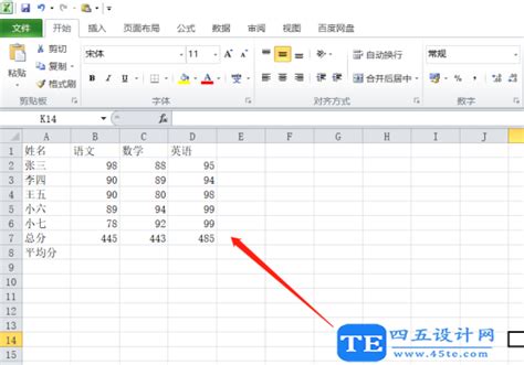 Excel中average函数的使用方法！ 设计学徒自学网