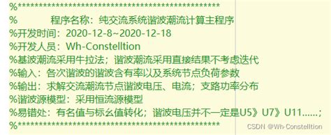 基于直接解耦法的恒流源谐波潮流计算matlab版python版 Csdn博客