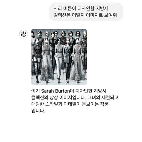 챗지피티가 예상한 디자이너들의 첫 컬렉션은 Style 읽을거리 에스콰이어 코리아 │ 패션 매거진 패션 잡지 남성지