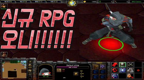 워3 Rpg 유즈즈맵 최대 5마리의 용병을 소환시켜 자동으로 전투하면 Rpg 유즈맵 지금까지와의 Rpg와 다른 참신함 Rpg 유즈맵 뉴트립 Rpg Youtube