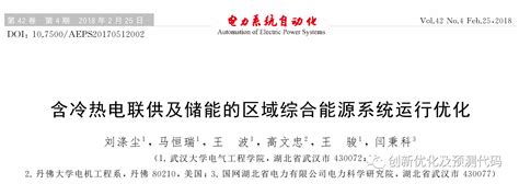 含冷热电联供及储能的区域综合能源系统运行优化！完美复现top期刊ei论文！ 冷热电综合能源系统试验台 csdn博客