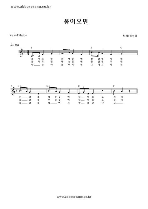 가곡 봄이오면악보피아노멜로디코드악보ost악보최신가요악보팝송악보피아노악보ccm악보동요악보색소폰악보악보세상