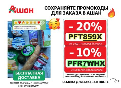 НОВЫЕ ПРОМОКОДЫ в декабре 2023 для онлайн заказов из АШАН (через ...