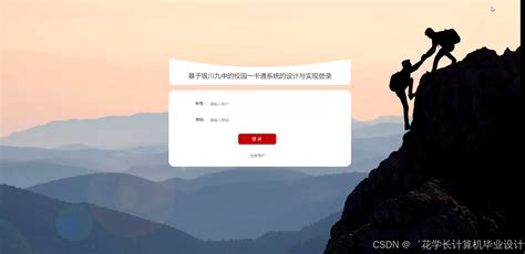 Python毕设 基于银川九中的校园一卡通系统的设计与实现程序论文 Csdn博客