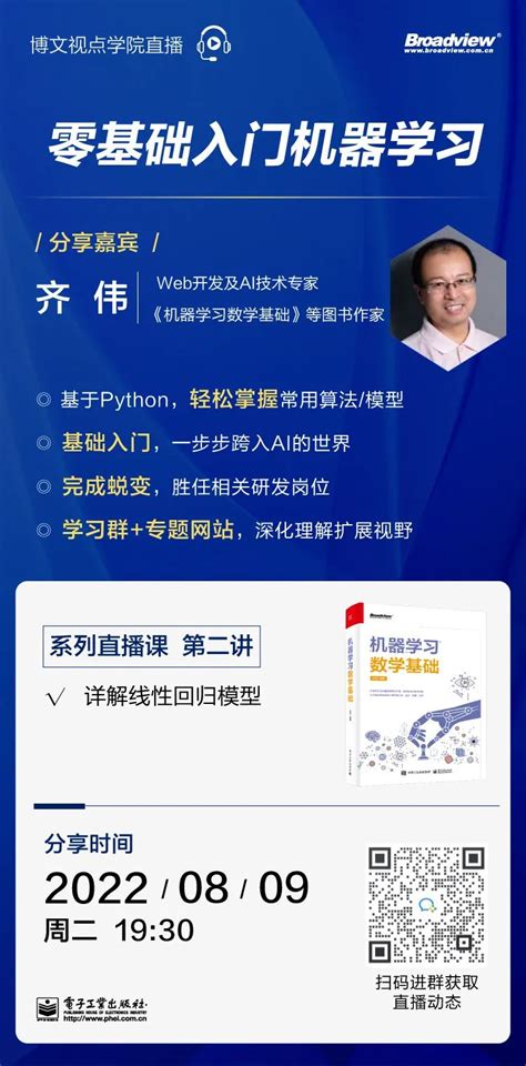 直播丨零基础入门机器学习：线性回归模型 腾讯云开发者社区 腾讯云