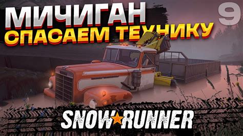 Поручения на последней локации. КООПЕРАТИВ в МИЧИГАНЕ. Прохождение ...
