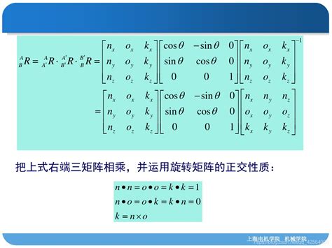 基于机器人的齐次变换矩阵及其运算齐次变换矩阵计算 Csdn博客