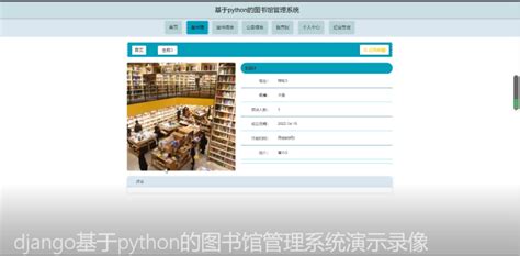 毕业设计之：图书馆管理（python完整源码 说明文档 演示视频） python图书管理系统毕业设计 csdn博客
