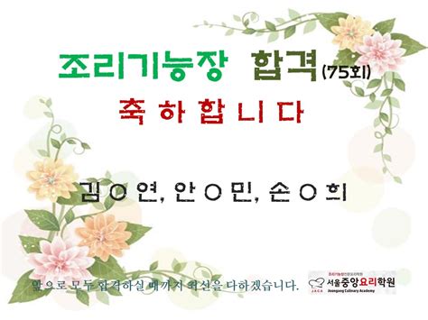 조리기능장 24년 상반기 75회차 합격자 현황 중앙요리학원 공지사항