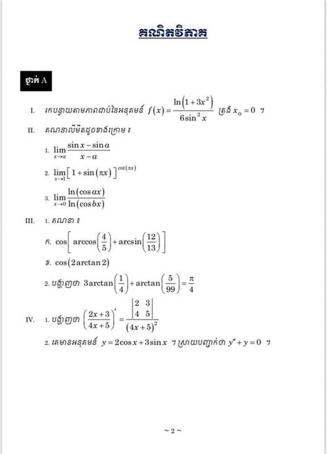 គណិតវិភាគសម្រាប់និស្សិតឆ្នាំទី១ ស្រលាញ់គណិតវិទ្យា Facebook