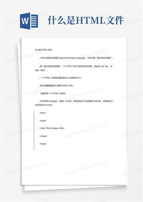 什么是html文件word模板下载编号qboadzjd熊猫办公 什么是html文件word模板下载编号qboadzjd熊猫办公