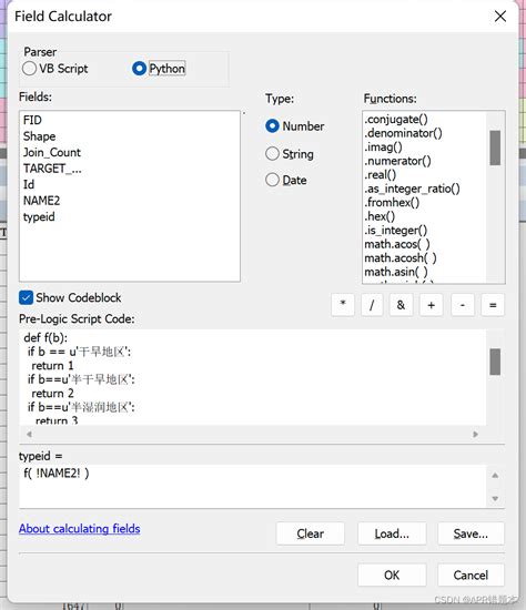 使用arcgis属性表的字段计算器对字段按类别批量赋值字段计算器批量赋值中文 Csdn博客