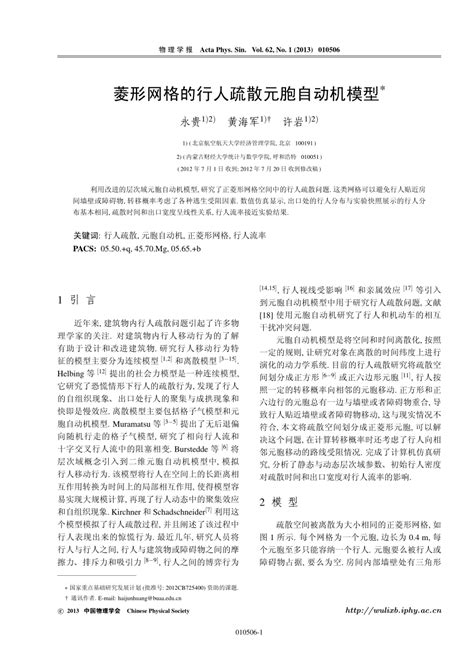Pdf A Cellular Automata Model Of Pedestrian Evacuation In Rooms With Squared Rhombus Cells