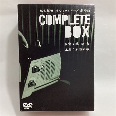 【傷や汚れあり】中古dvd 私立探偵 濱マイクシリーズ 劇場版 Complete Box 我が人生最悪の時 遥かな時代の階段を 罠 映像特典