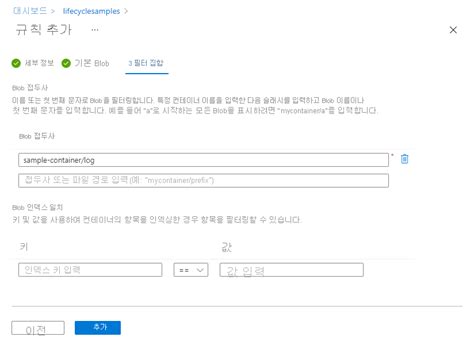 수명 주기 관리 정책 구성 Azure Blob Storage Microsoft Learn