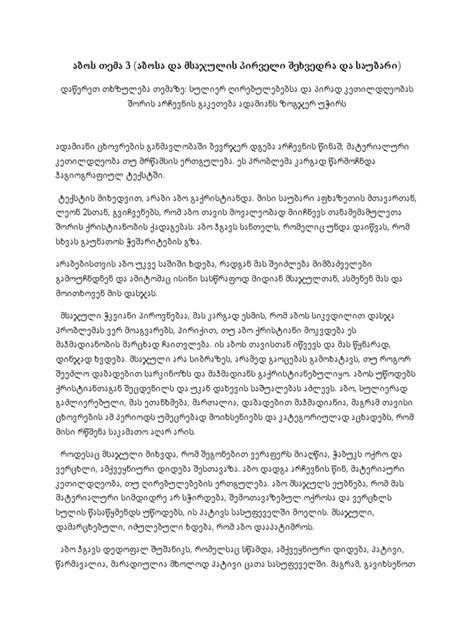 აბოს თემა Pdf