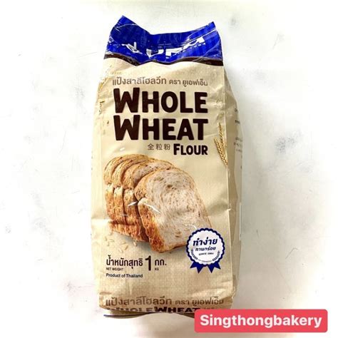 แป้ง แป้งโฮลวีท ตรา ยูเอฟเอ็ม Ufm Whole Wheat Flour 1 กิโลกรัม 1