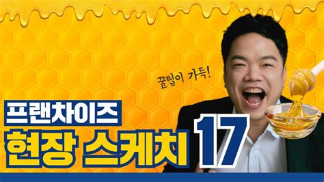 프랜차이즈 창업 처음부터 하고 싶어서 하는 사람이 얼마나 될까요 Youtube 프랜차이즈 창업 처음부터 하고 싶어서 하는 사람이 얼마나 될까요 Youtube