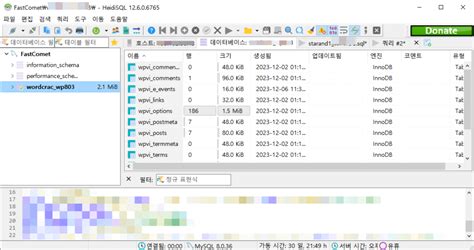 패스트코멧 fastcomet phpmyadmin heidisql을 사용하여 db에 접속하는 방법 워드프레스 정보꾸러미