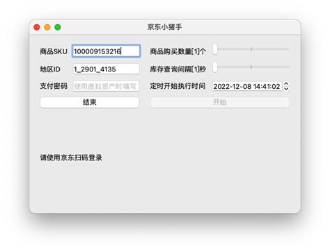 京东扫码后没反应，开始按钮点击不了 · Issue 18 · Zas023jdbuyer · Github