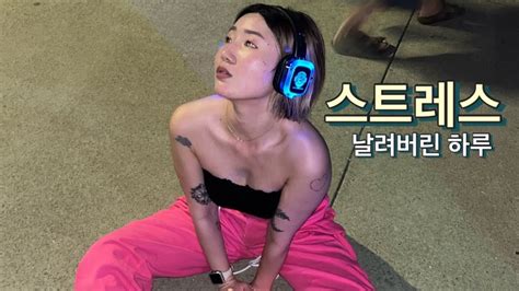 일상로그 빈티지샵과 한강디제이파티 다녀온 하루🛍️🎧 Youtube