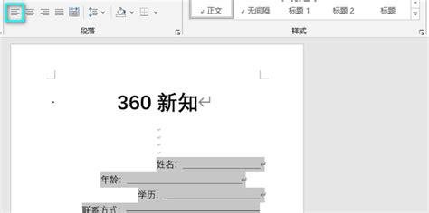 简单实用的word封面横线或下划线居中对齐360新知 简单实用的word封面横线或下划线居中对齐360新知