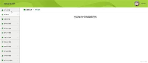 基于springboot的物流管理系统 Java —计算机毕业设计源码lw文档毕设大神的技术博客51cto博客